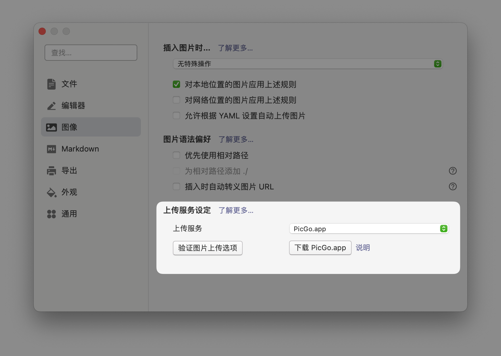 PicGo + uPic + Github 搭建免费图床 - Geek